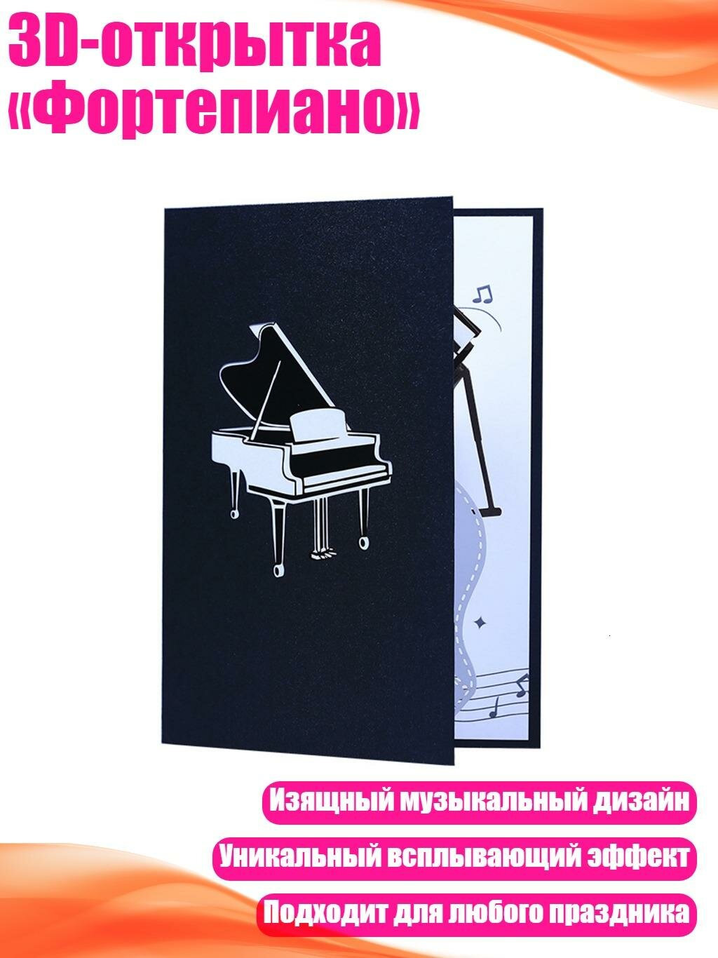 3D-открытка «Фортепиано»