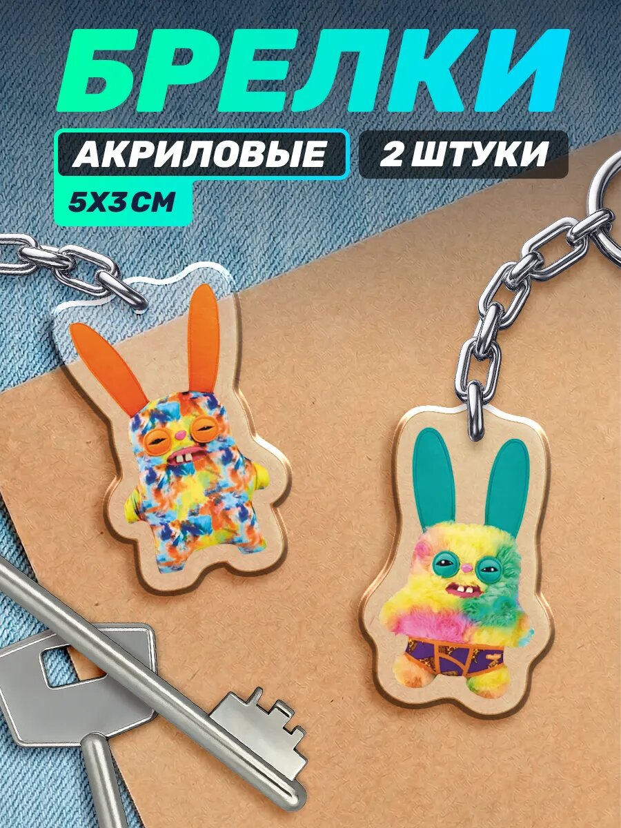 Брелок Наклейки за Копейки