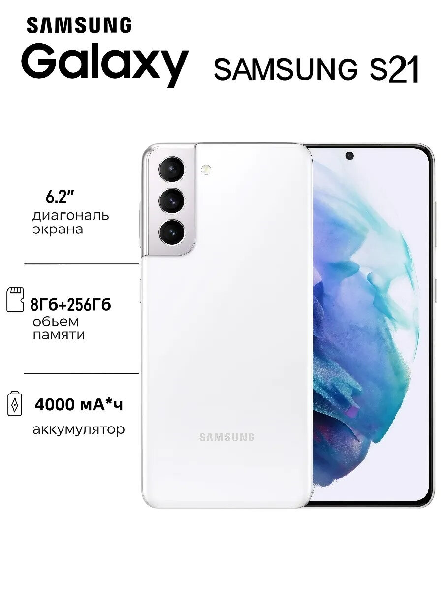 Смартфон Samsung Galaxy S21 8/256ГБ, Android 11, NFC, 3 камеры