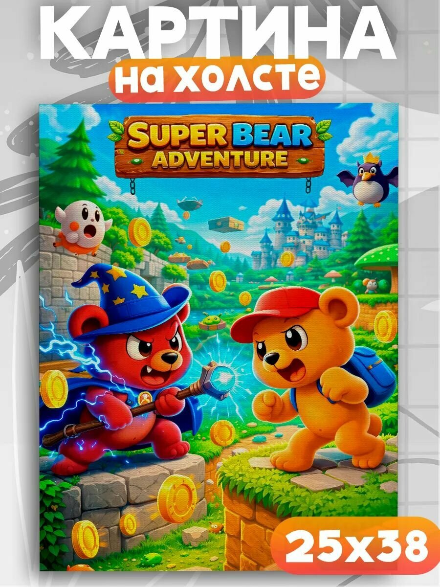 Картина на стену Super bear adventure, на подрамнике, 1шт, 38х25 размер.