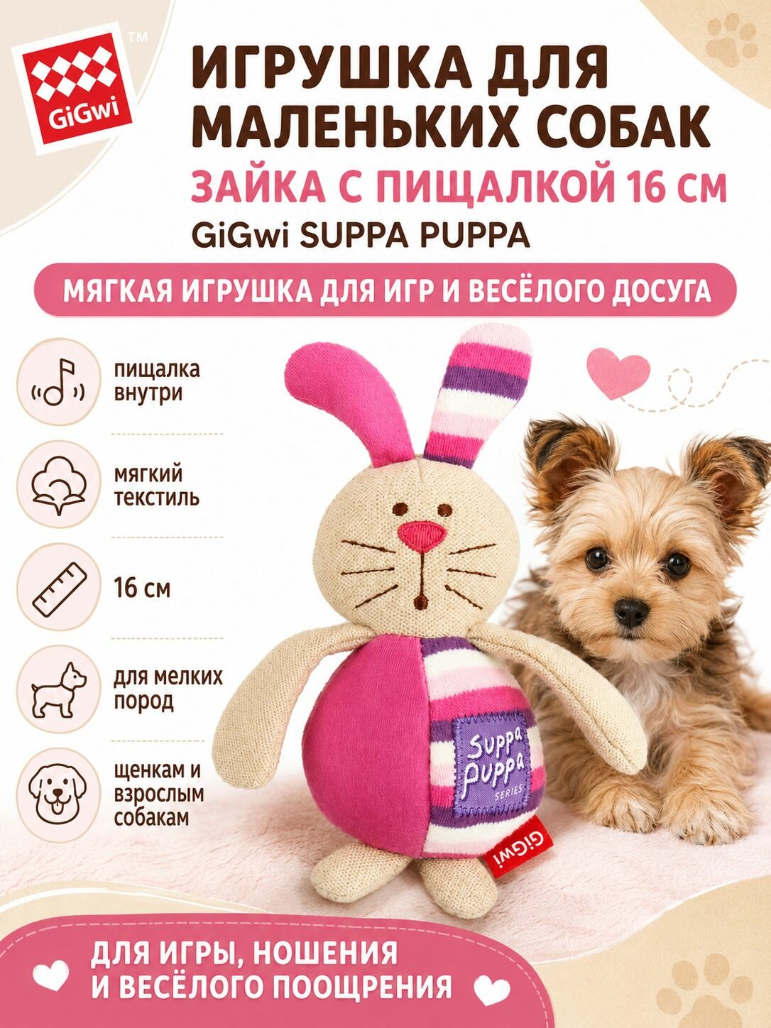 Зайка игрушка для собак мелких пород GiGwi SUPPA PUPPA, мягкая игрушка с пищалкой для щенков и маленьких собак, розовая, 15 см