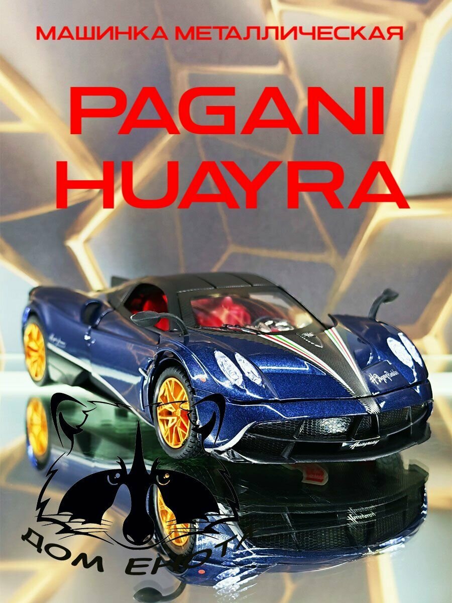 Металлическая машинка Pagani Huayra. Модель автомобиля Пагани Хуайра синий 20см. Инерционная игрушка коллекционная машина суперкар 1:24