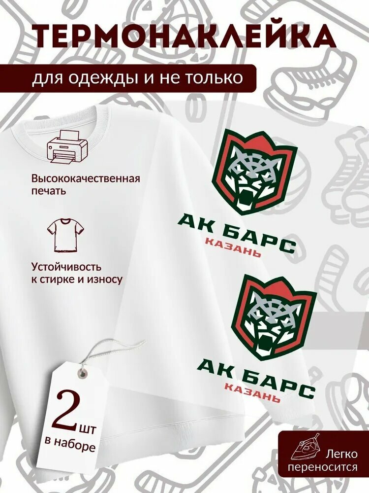 Термонаклейка для одежды и аксессуаров (DTF) логотип ХК "Ак Барс"