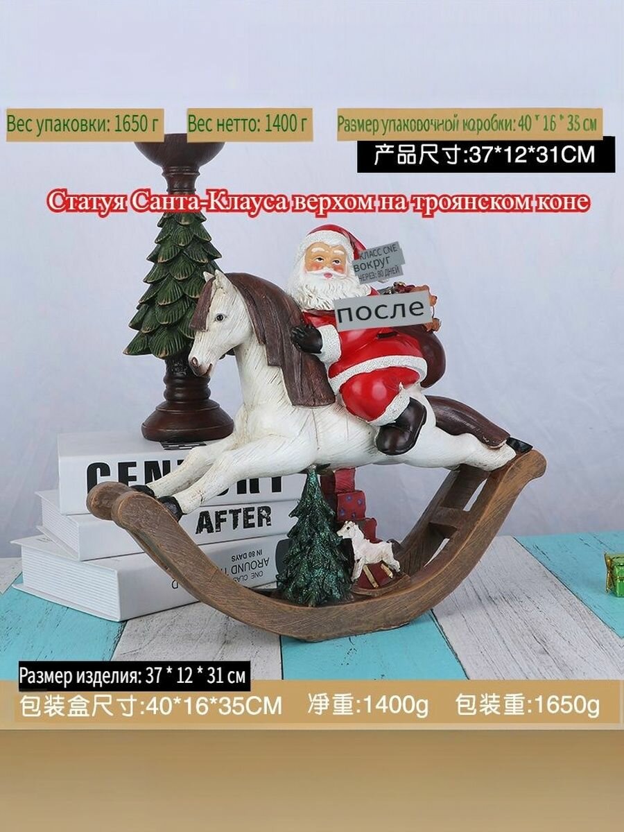 Фигурка декоративная Санта-Клаус скачет верхом на троянском коне, высота 31 см, длина 37 см