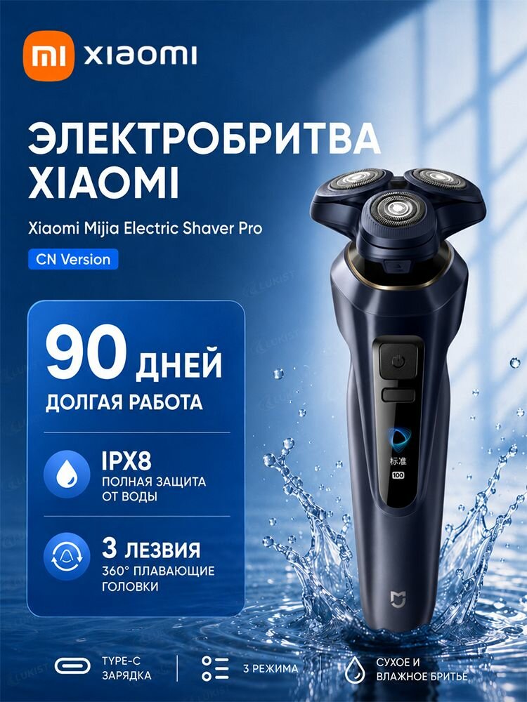 Xiaomi Электробритва электробритва Xiaomi Mijia Pro синий CN,360 плавающие головки, IPX8, Type_C зарядка, до 90 дней автономной работы , подарок мужчине, синий