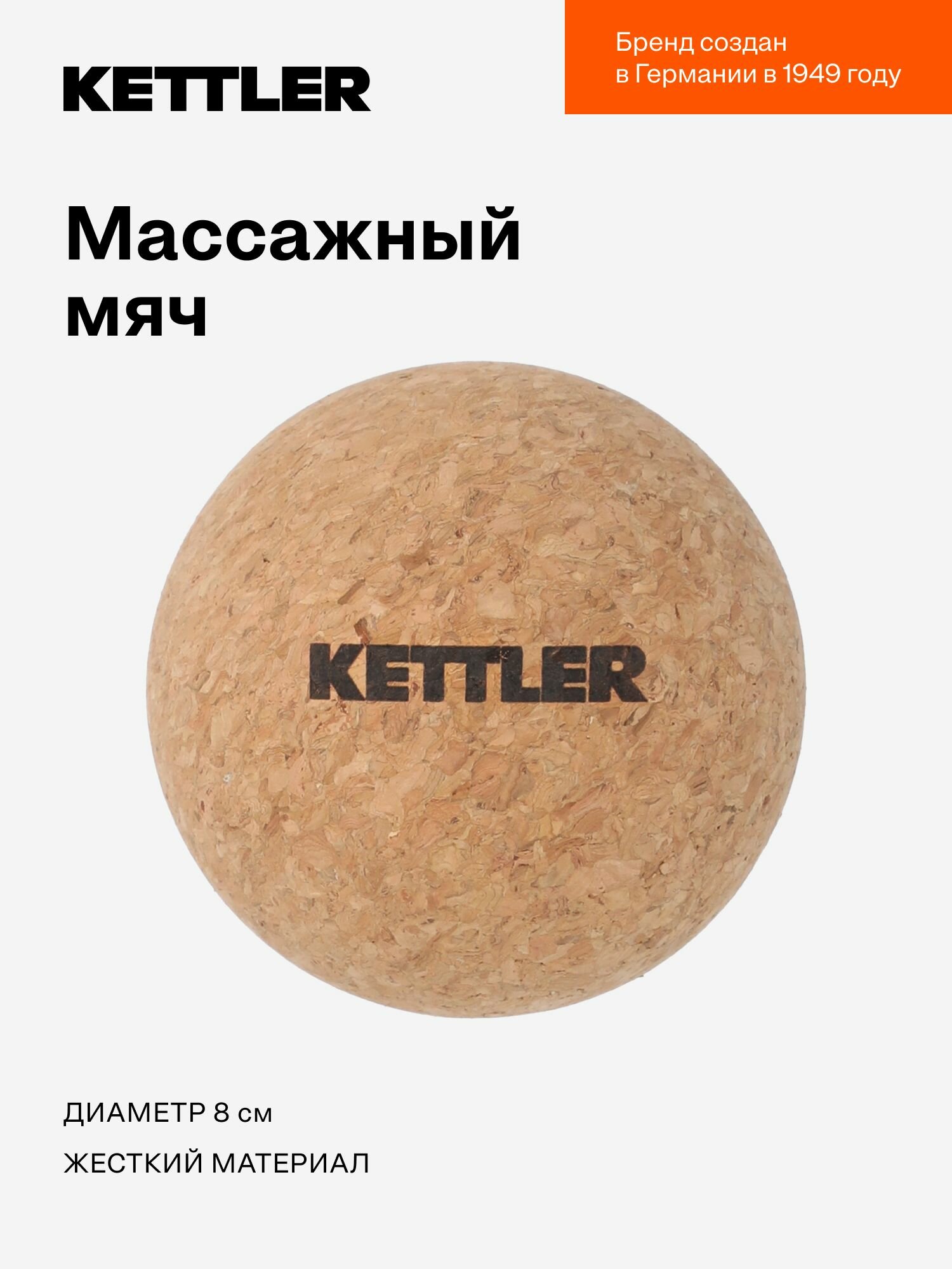 Массажный мяч KETTLER