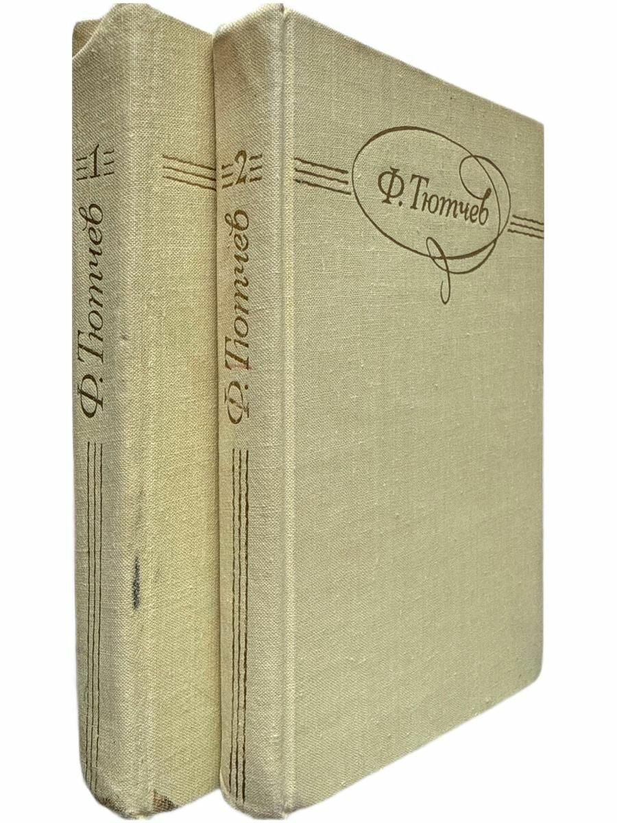 Федор Тютчев. Сочинения в 2 томах (комплект из двух книг)