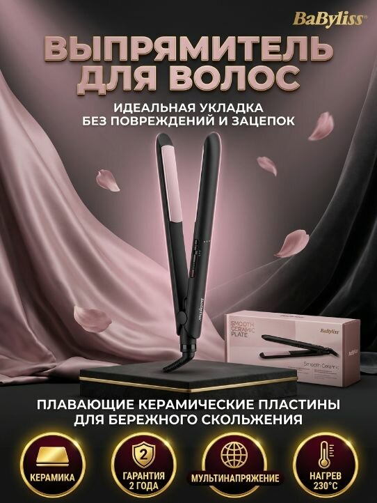 Выпрямитель волос BaByliss ST241E профессиональный утюжок для выпрямления и завивки волос, керамика с термостойким ковриком