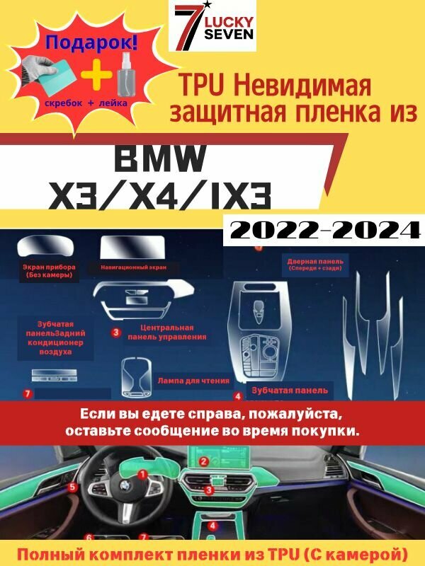 Защитная самозаживляющая пленка TPU для панели салона авто, антицарапин, противоотпечатки пальцев, защита от потертостей, самоклеящаяся внутренних деталей машины, BMW X3 2022-2024