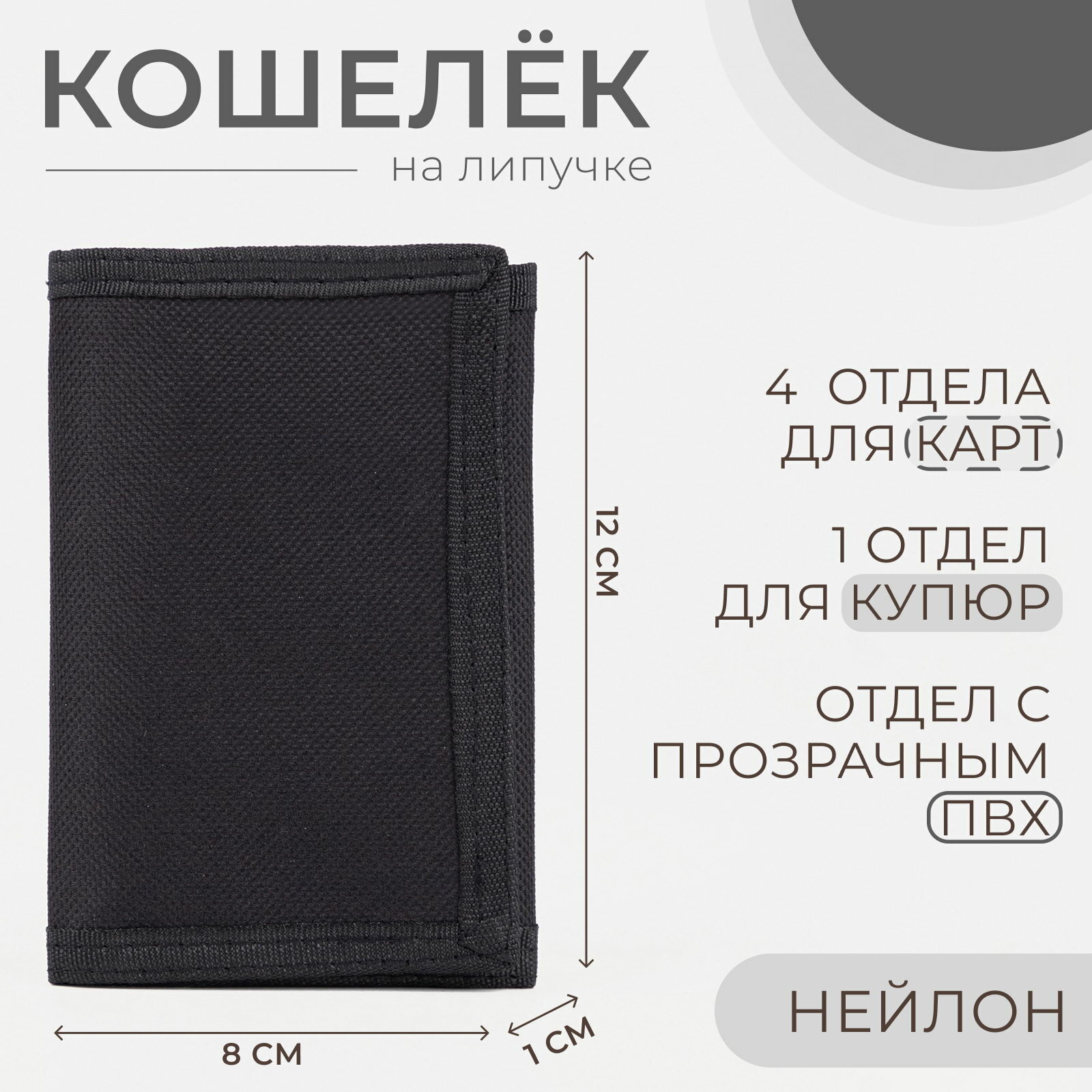 Кошелек