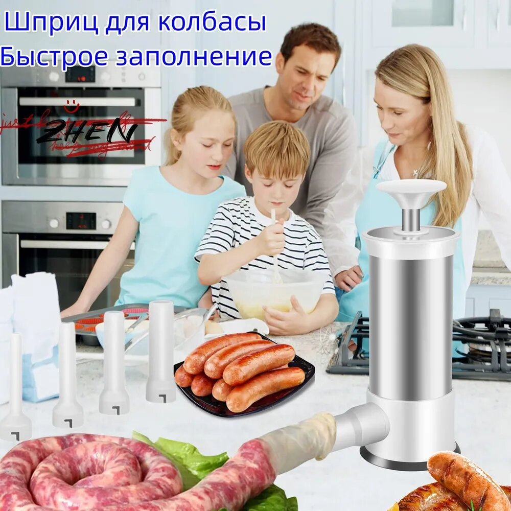Шприц колбасный, насадок: 4 шт