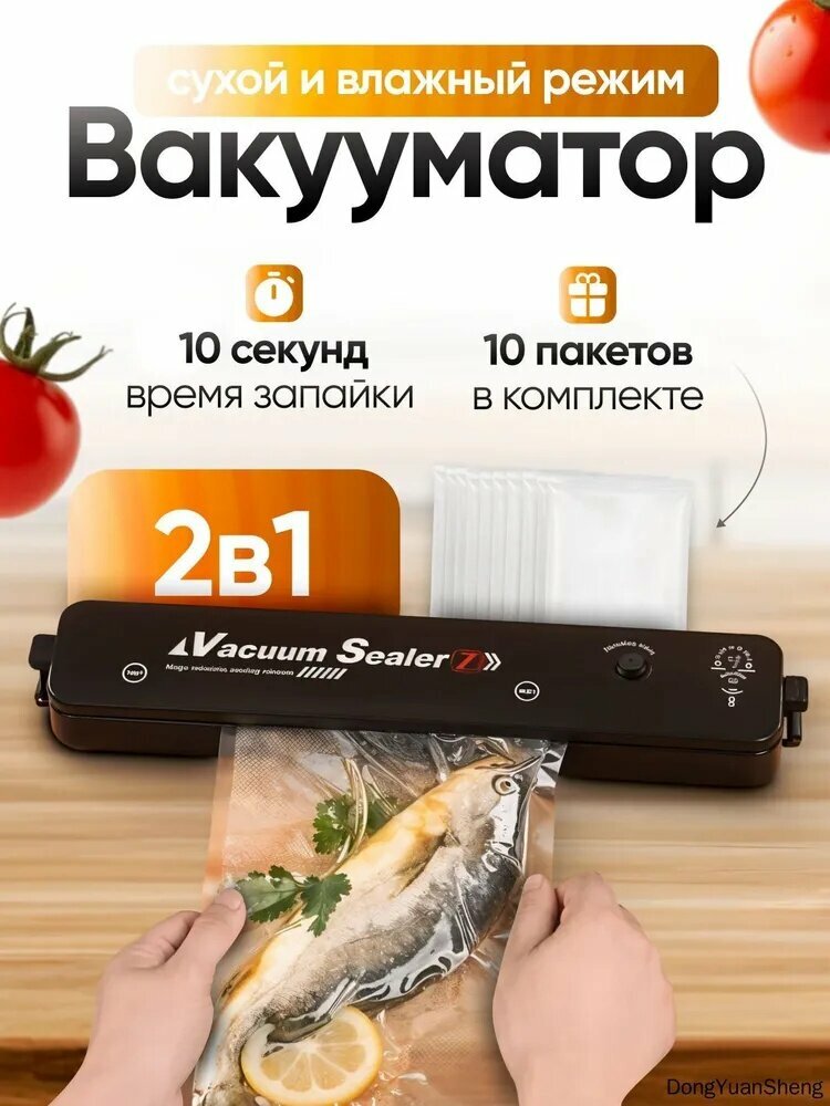 Вакууматор для продуктов с функцией запайки пакетов, вакуумный упаковщик, набор 10 пакетов