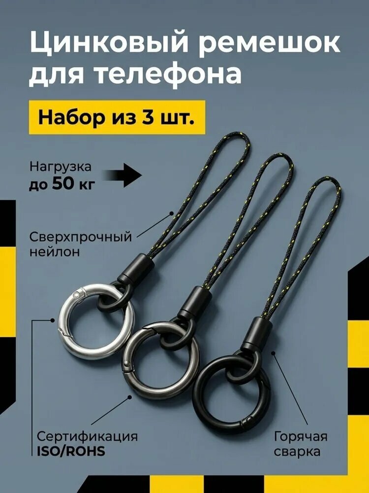 Кольцевой брелок для телефона из цинкового сплава, короткий, для ключей и флешек, противоударный