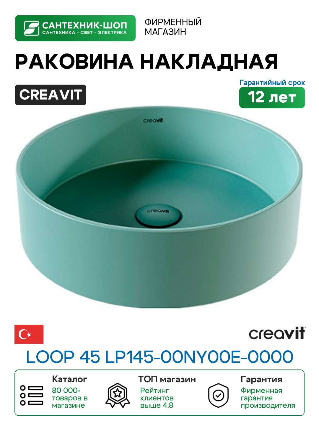Раковина-чаша Creavit Loop 45 LP145-00NY00E-0000 Зеленый нил фарфор накладная