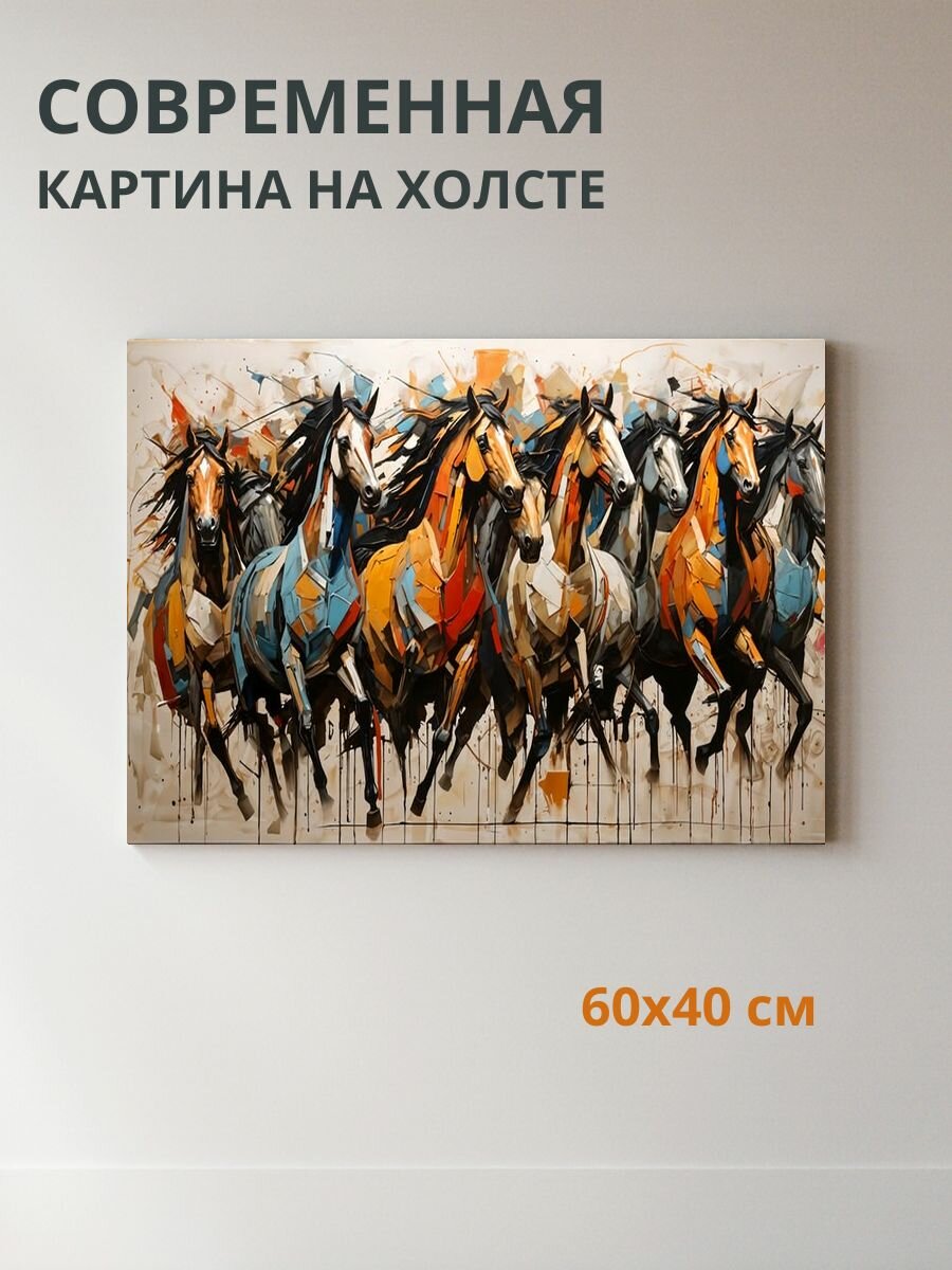 Картина на холсте Лошади 60x40 см