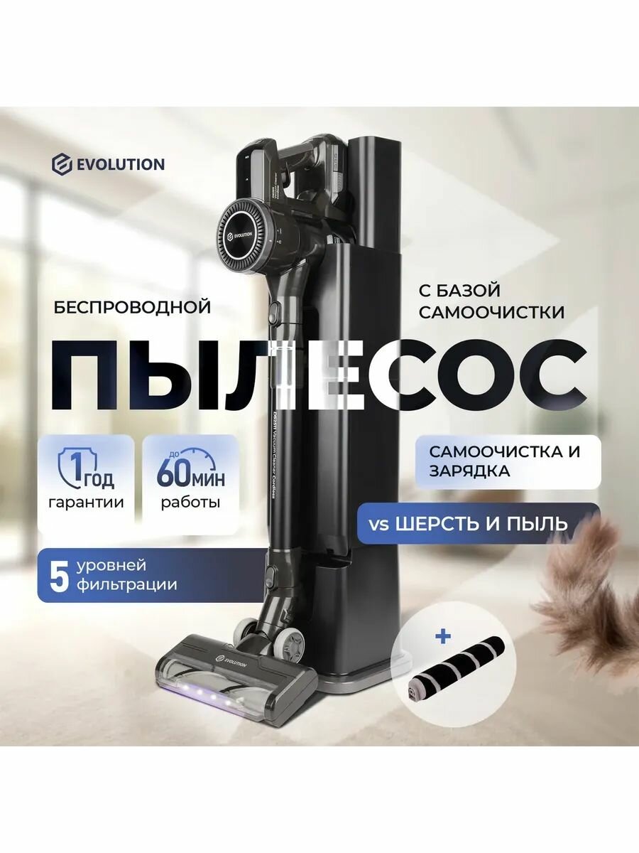 Пылесос Evolution Smart Clean DS2511 с базой самоочистки