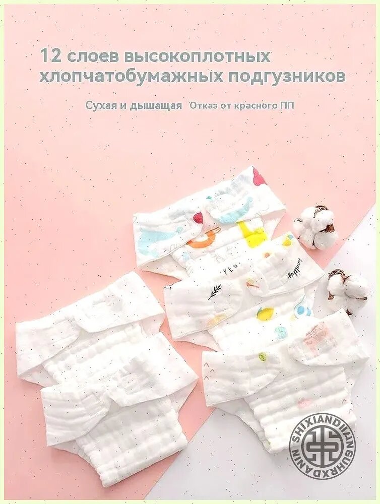 Детские моющиеся хлопковые марлевые подгузники (мультяшный узор 5шт, размер S, ребенок 0-3 месяца)