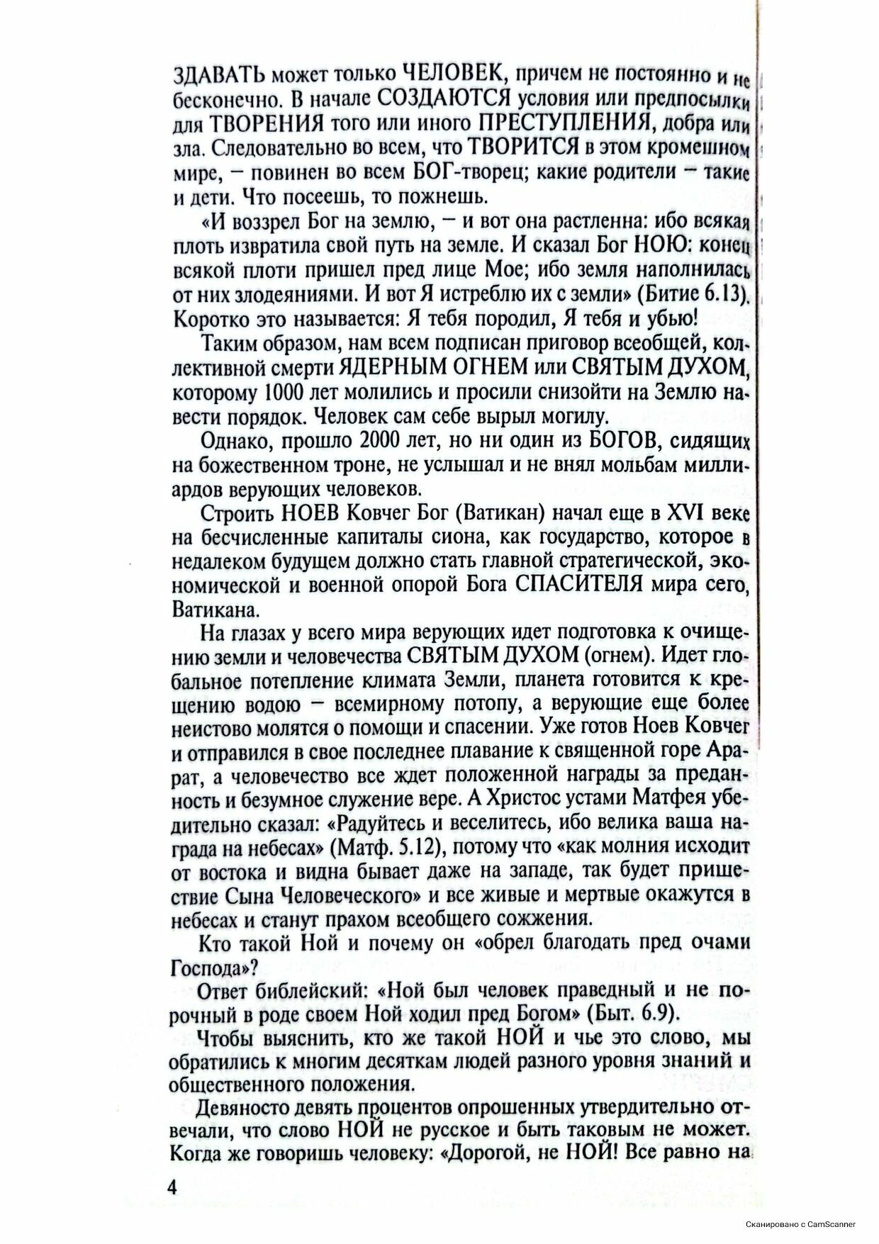 Христианский букварь — фото 1