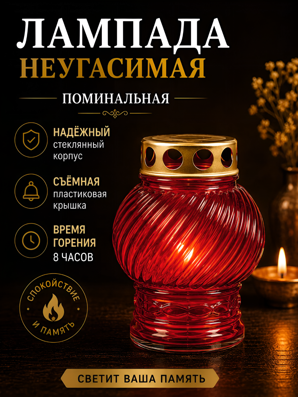 Лампада неугасима, D-130, стекло цвет Красный; Крышка - металл.