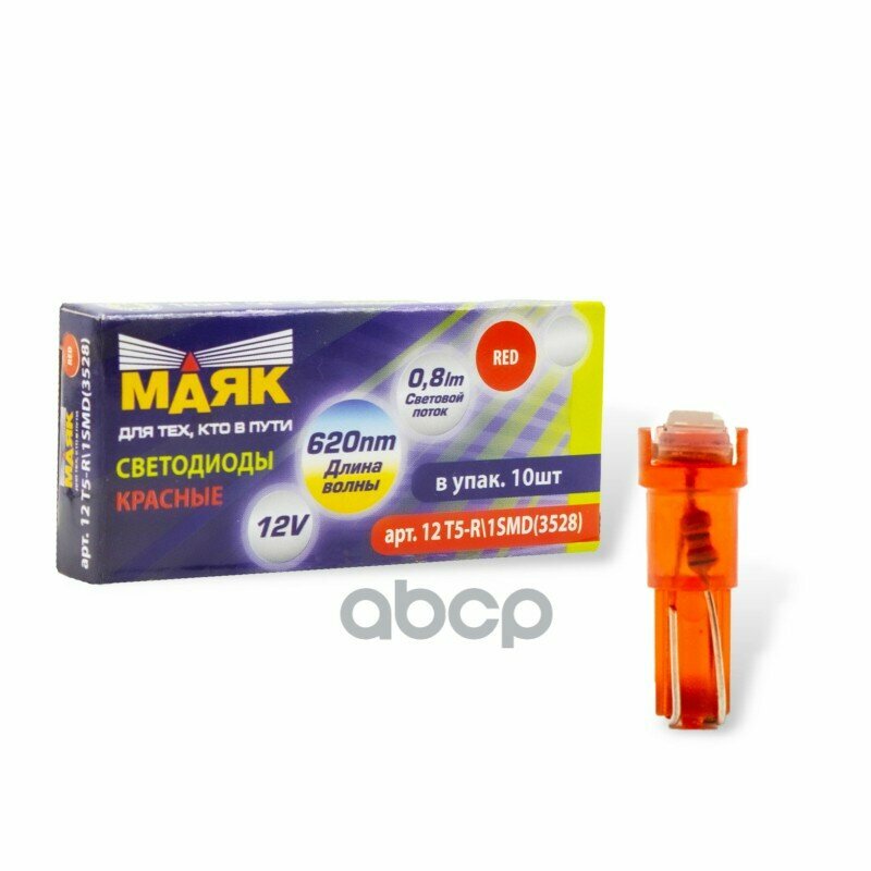 Лампа светодиодная 12V T5 без патрона 1 диод SMD красная Упаковка 10шт (W1.2W) (маяк) (1000) Маяк арт. 12T5R1SMD - высокое