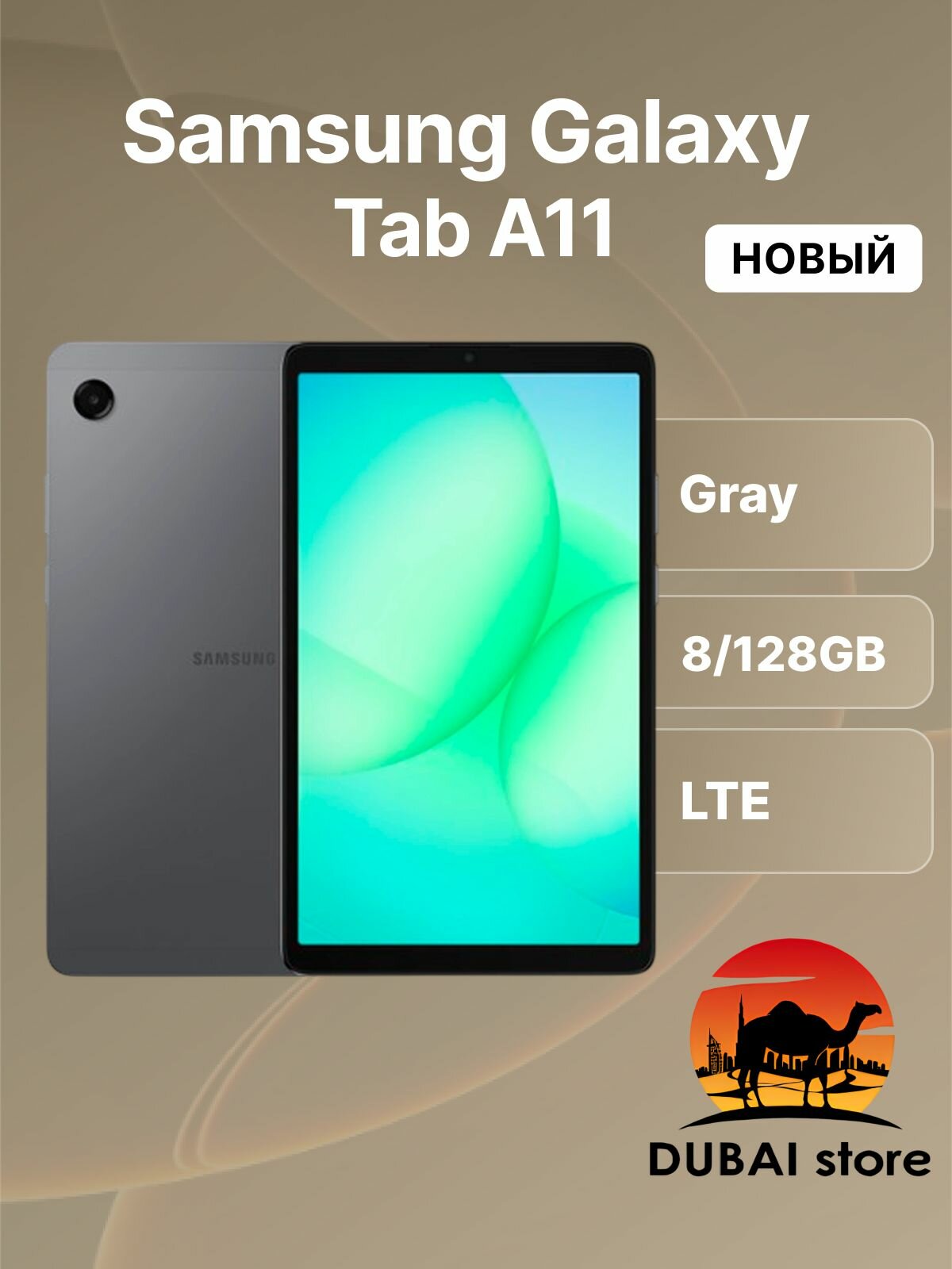 Планшет Samsung Galaxy Tab A11, 8.7", 8/128 Gb, LTE, цвет Grey