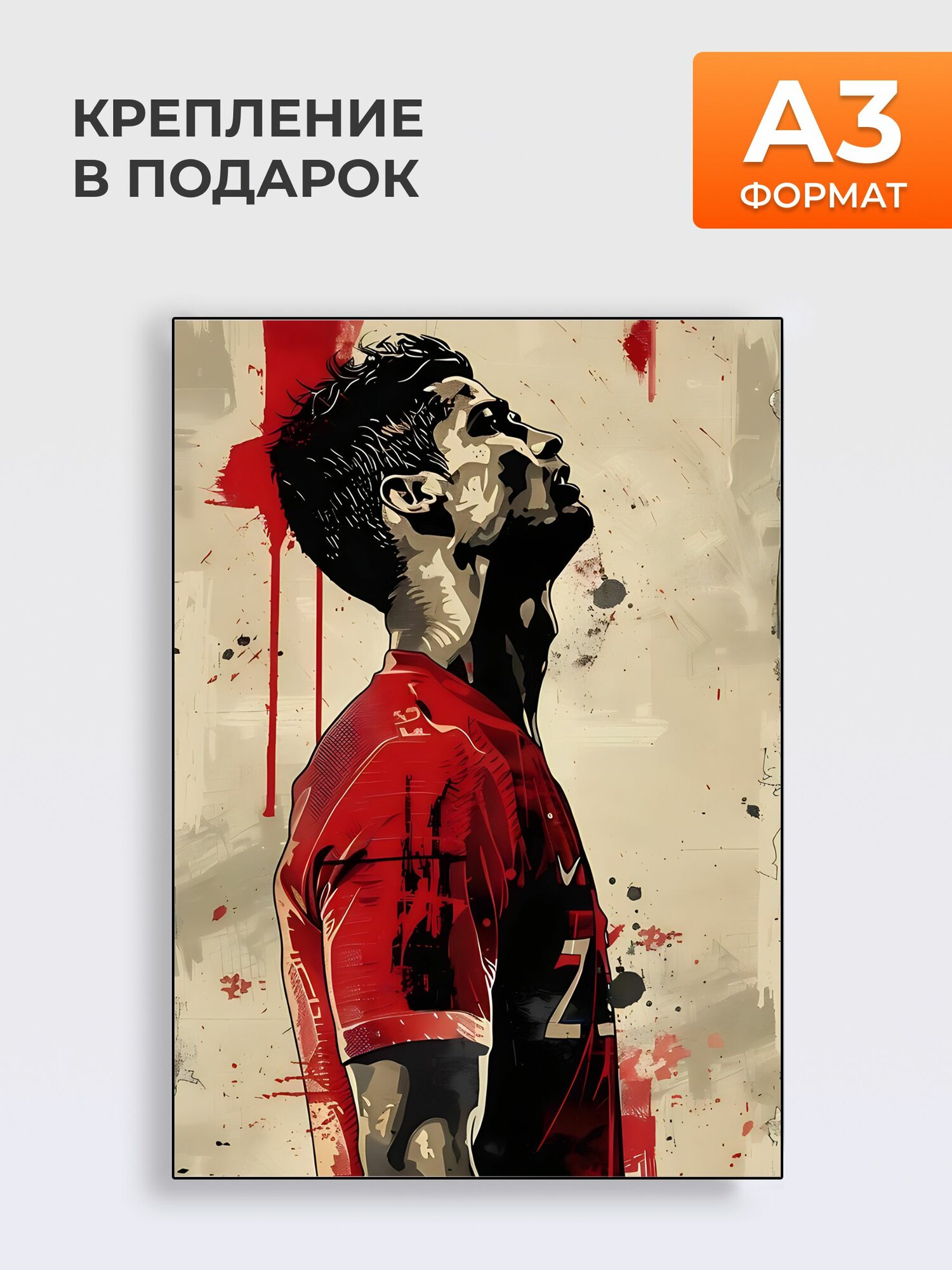 Постер на стену Криштиану Роналдо Арт , формат А3