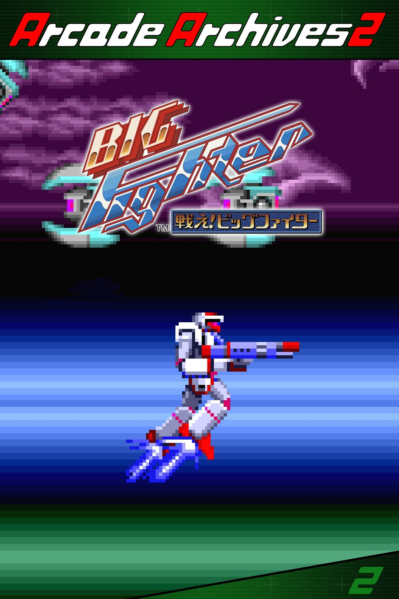 Arcade Archives 2 Tatakae! Big Fighter — ключ активации Xbox · PC, Xbox Series X|S · цифровой ключ · любой регион