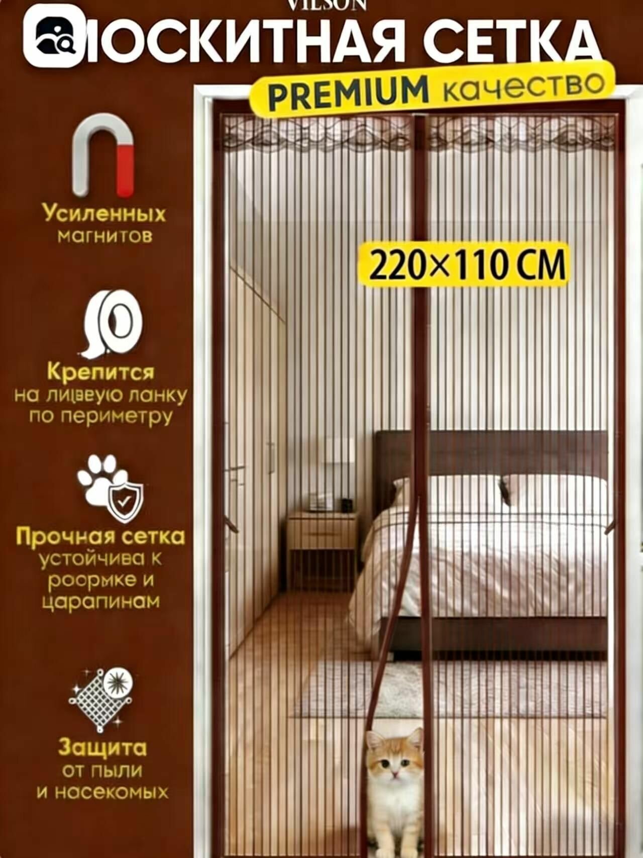 Москитная сетка на дверь на магнитах,110x220cm, Антимоскитная защита для дома/дачи. Легкий монтаж бесверления, Кофейный/серебристо-серый
