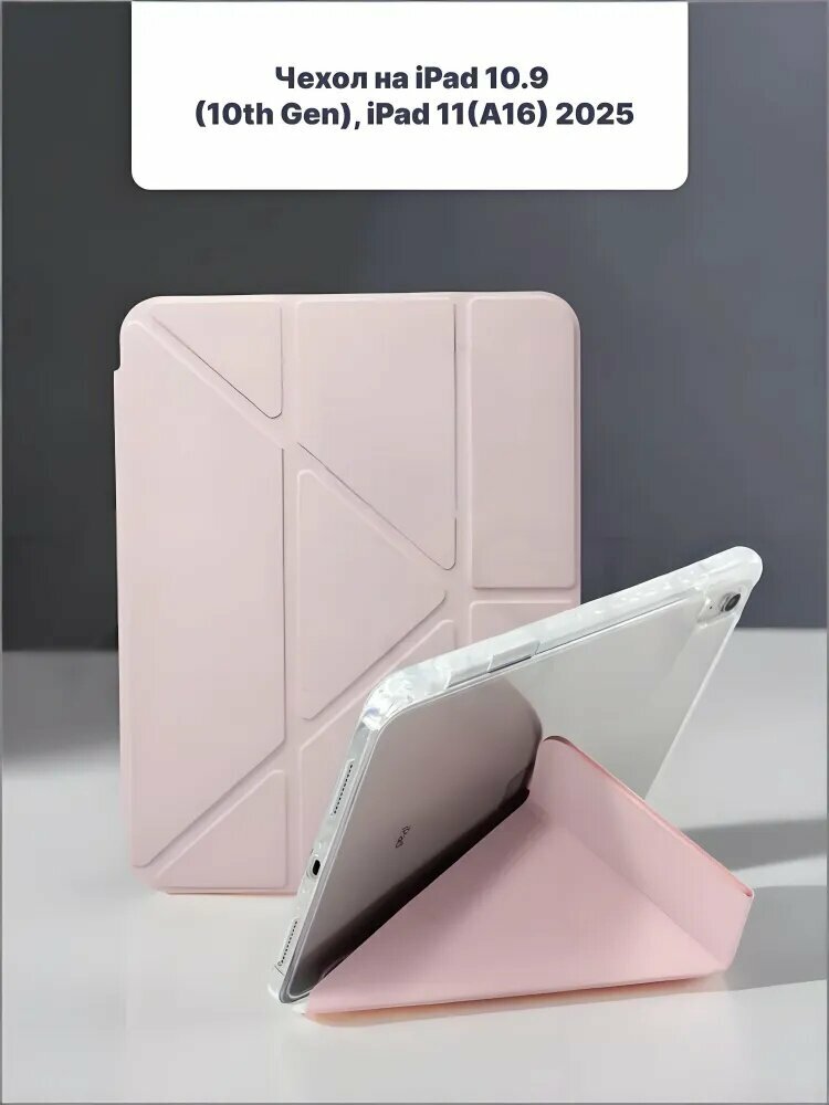 Светло-розовый Чехол для iPad 11 (A16,11 дюймов, 2025 г.)iPad 10 (10,9 дюймов, 2022 г.) с держателем для карандаша, прозрачная задняя панель с ударопрочным покрытием,
