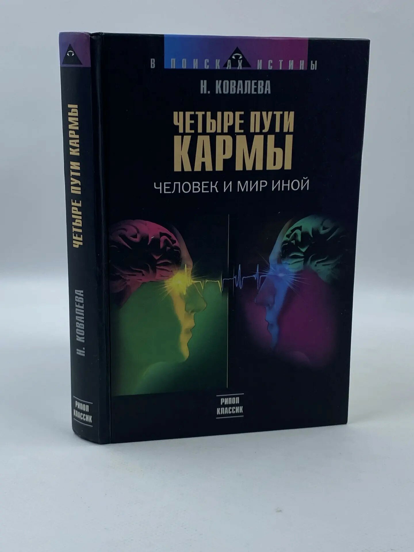Четыре пути кармы