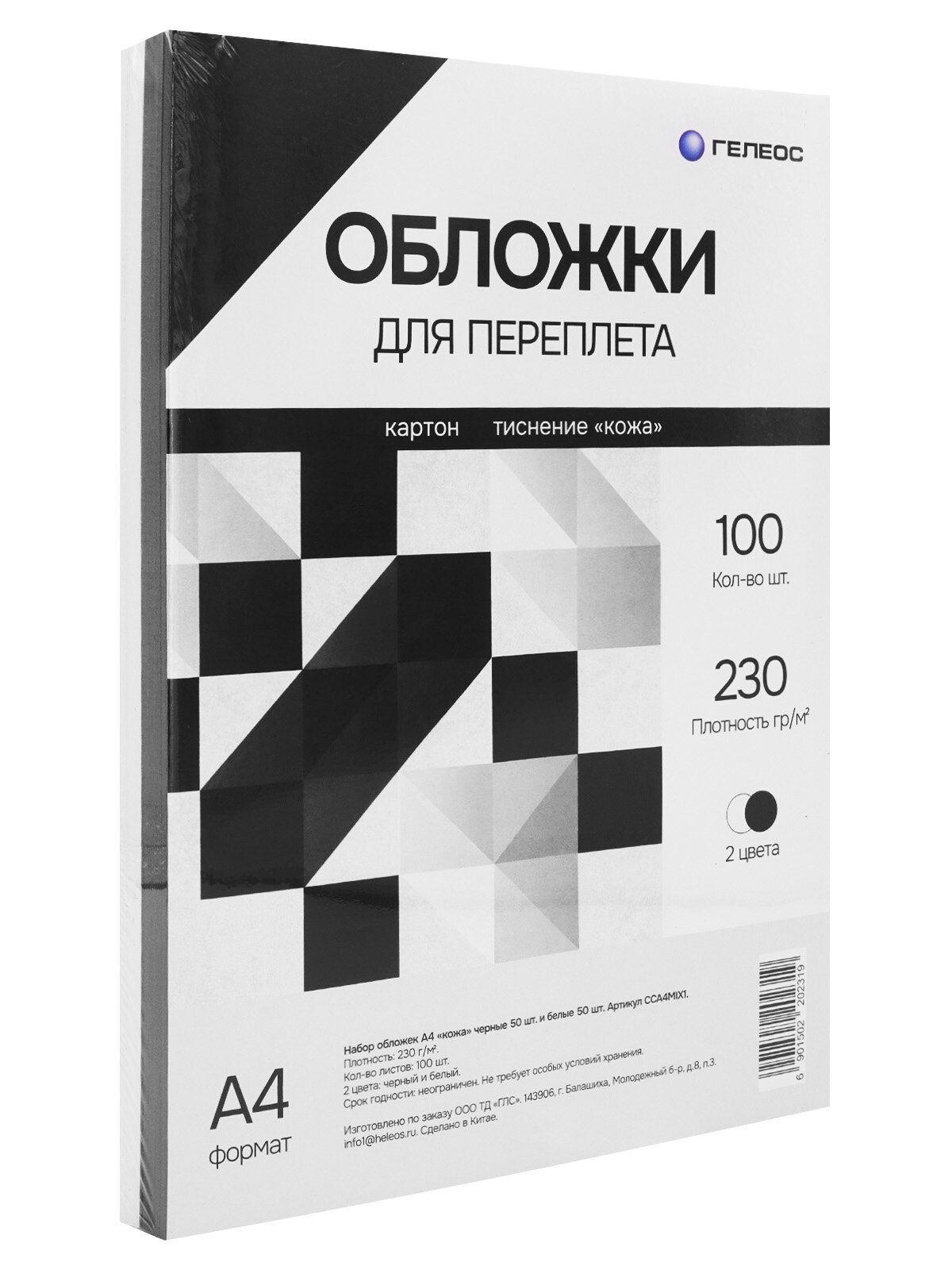 Обложки для переплета А4, картонные, под кожу, 50 шт черные и 50 шт белые, гелеос