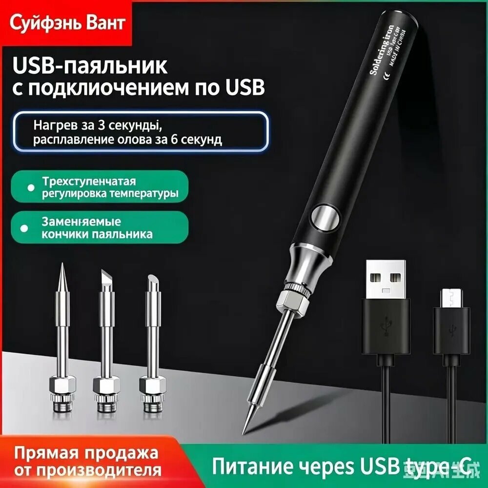 Паяльник 10 Вт, Нихромовый нагреватель, 5 предметов