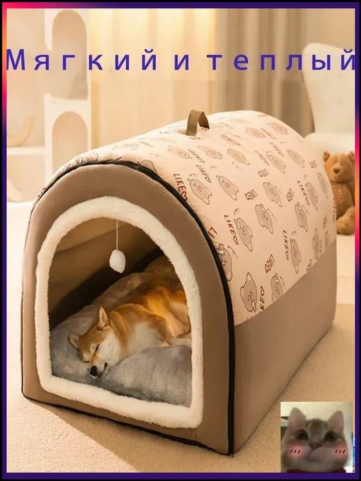 Домик для собак мелких пород и кошек мягки, лежанка для собак-скидк