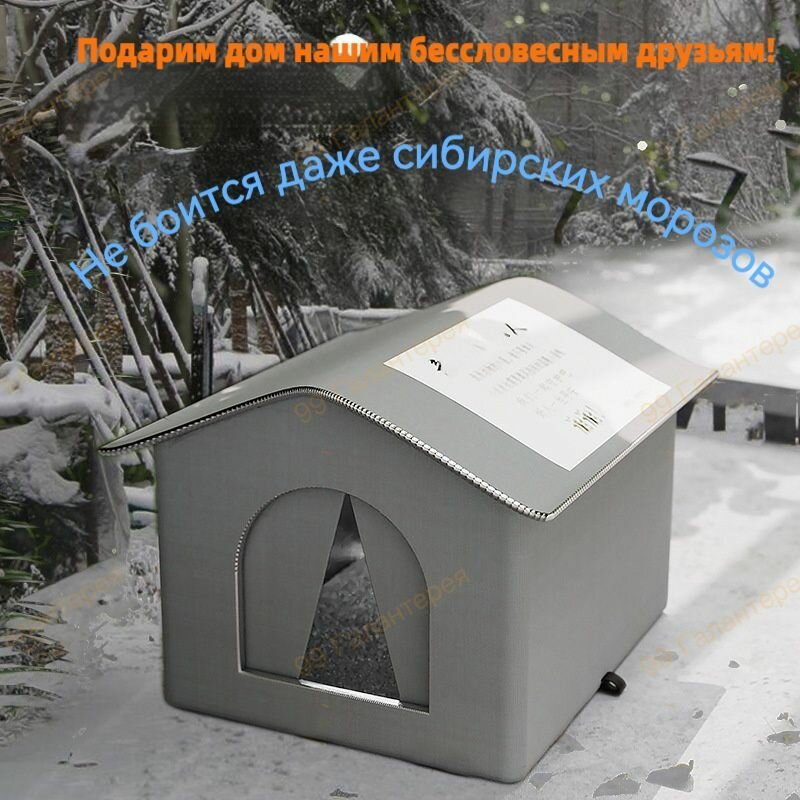 Зимний уличный домик для кошек, уличный приют для щенков 36*36*36