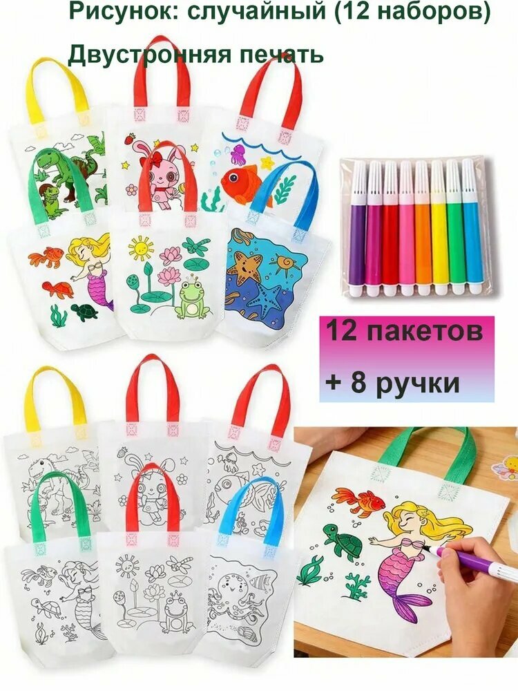 Пакеты с граффити и раскрасками: детские подарочные пакеты из нетканого материала, предметы искусства и поделки с цветным наполнением и росписью, 12 комплектов, двусторонняя печать.
