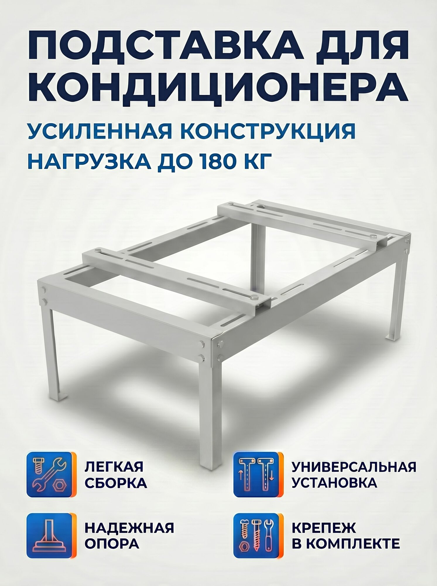 Подставка для кондиционера сборная, 905х505х330мм, 2мм, серая