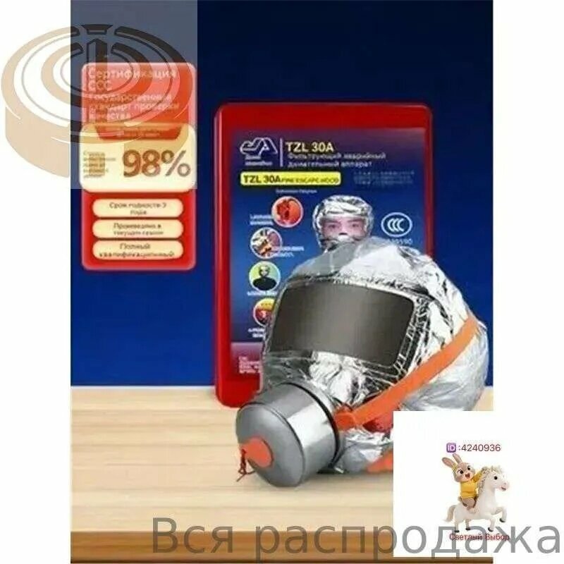 Противогаз, 1 шт.
