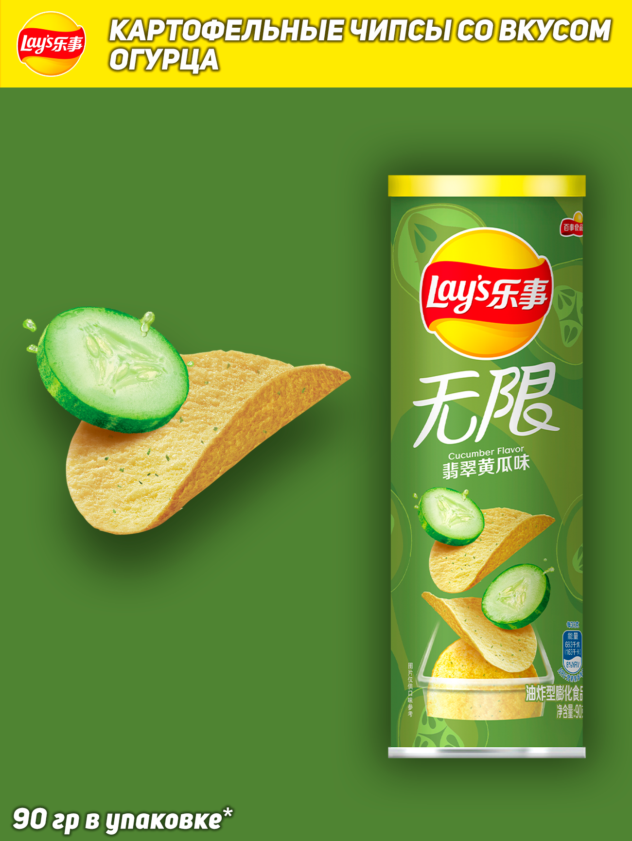 Картофельные чипсы Lays Stax, со вкусом огурца, 90 гр