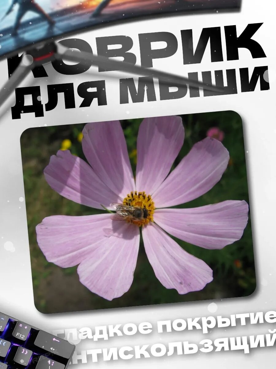 Коврик для мыши цветок с пчелой