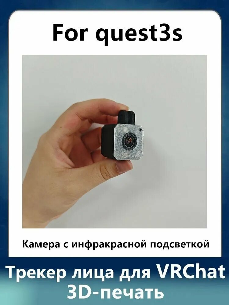 Сверхлегкий модуль отслеживания лица для VRChat