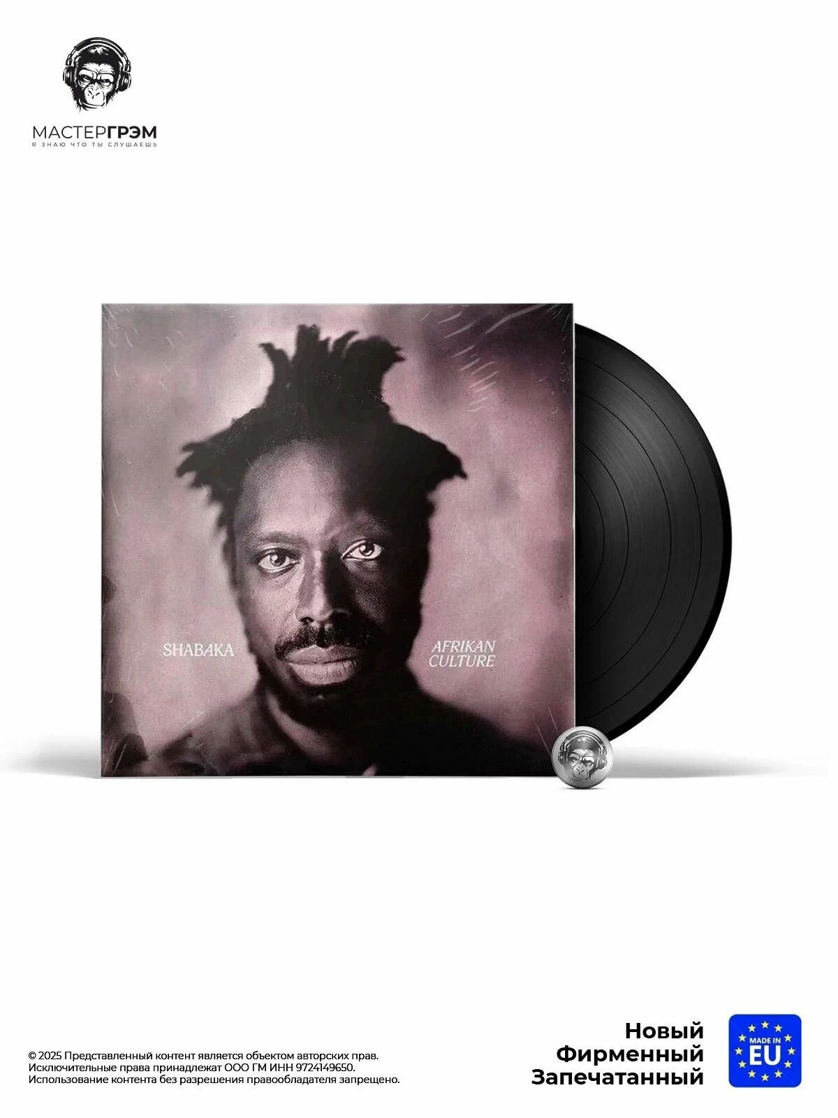 Виниловая пластинка Shabaka - Afrikan Culture (EP) мини-альбом (LP) 2023