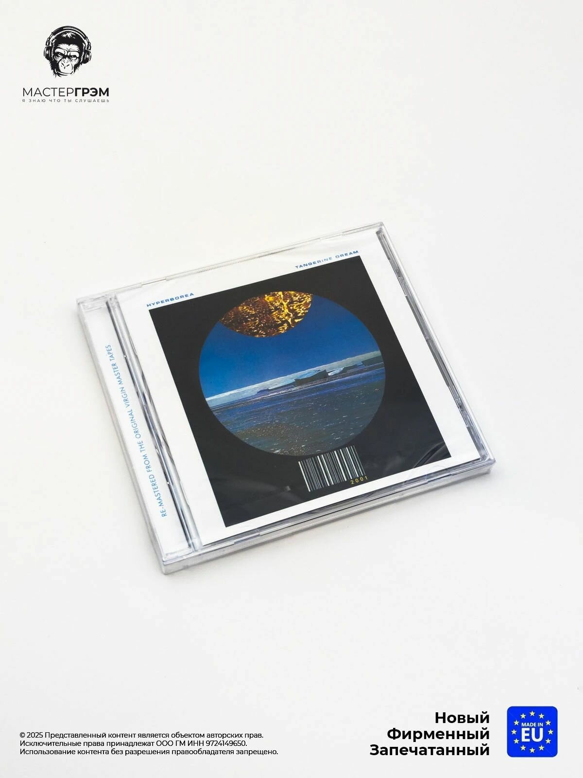 CD диск Tangerine Dream - Hyperborea (CD) 2020, Jewel case