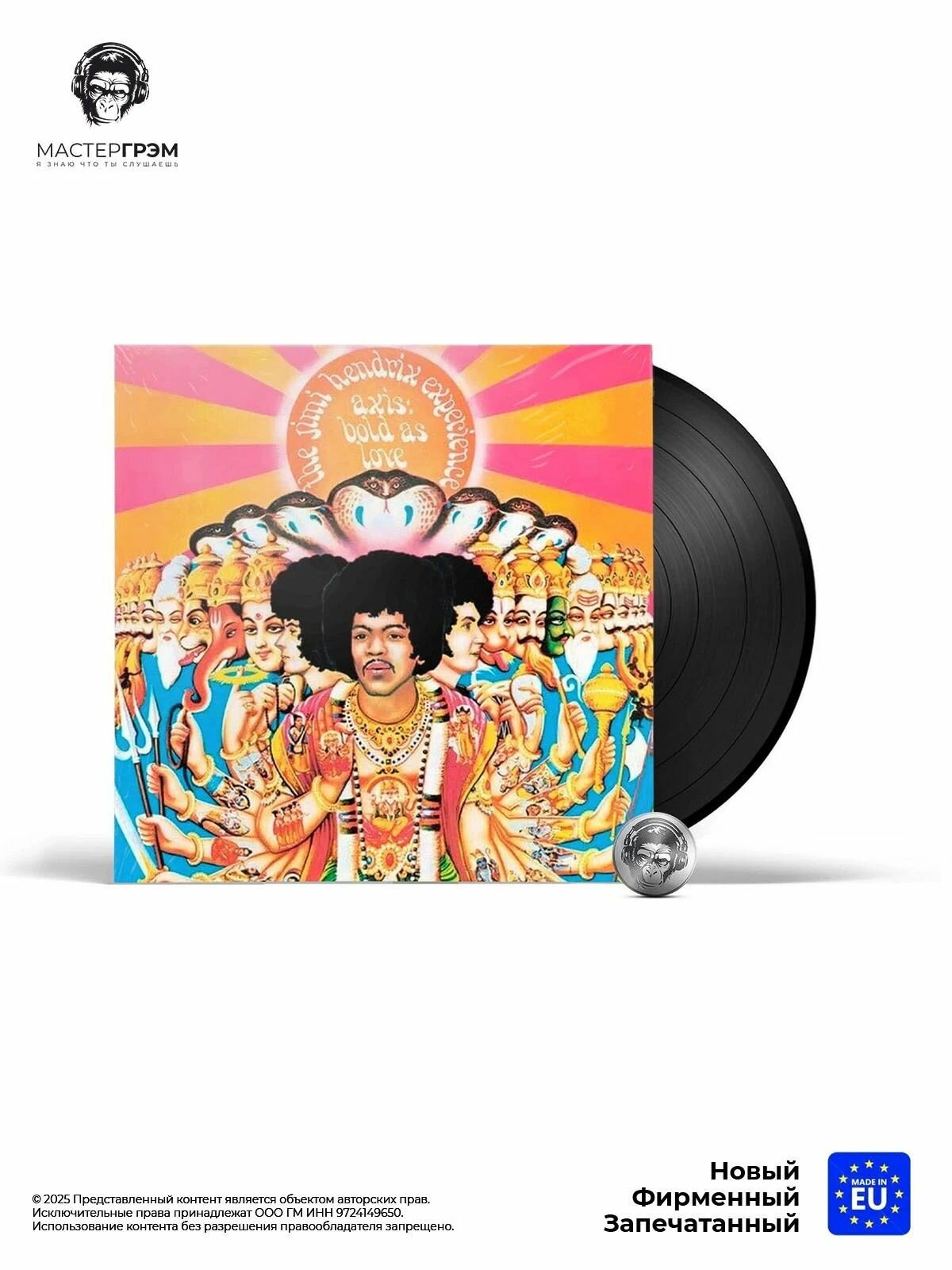Виниловая пластинка Jimi Hendrix - Axis: Bold As Love (LP) 2015