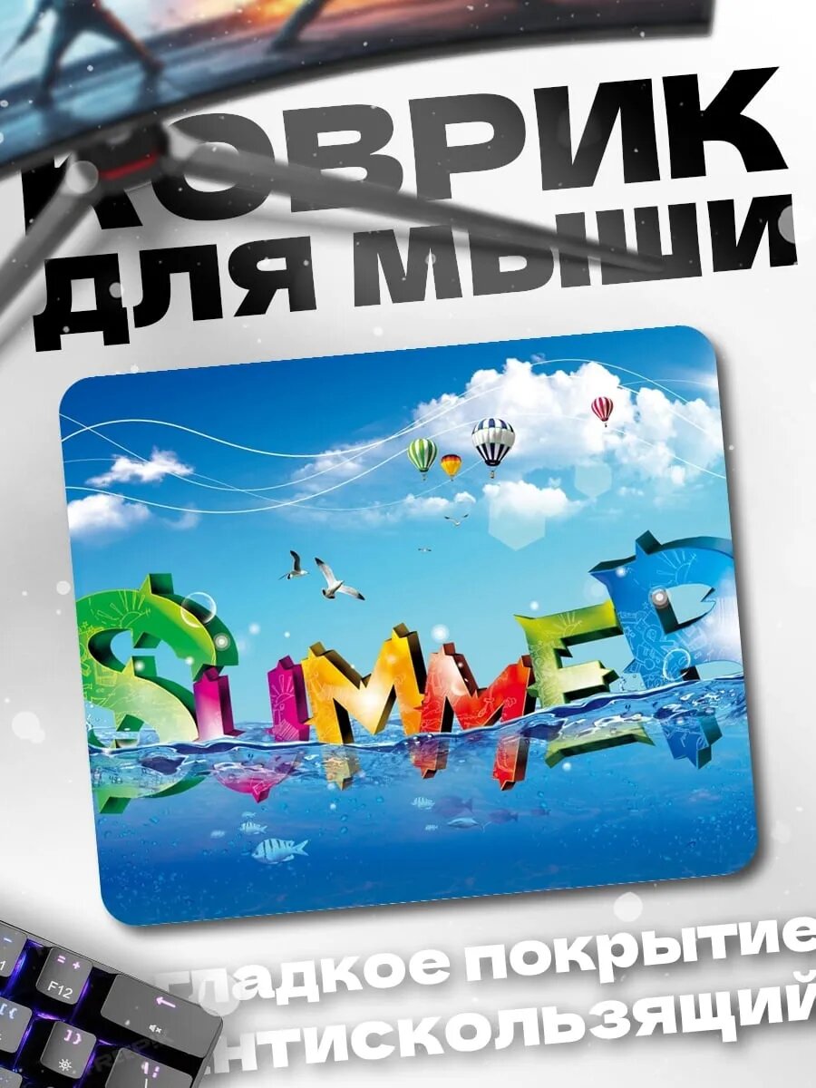 Коврик для мыши надпись Summer на воде