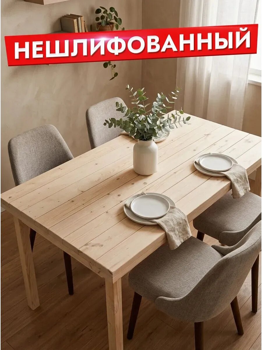 Стол кухонный 180х90х74см, столешница из досок, нешлиф.