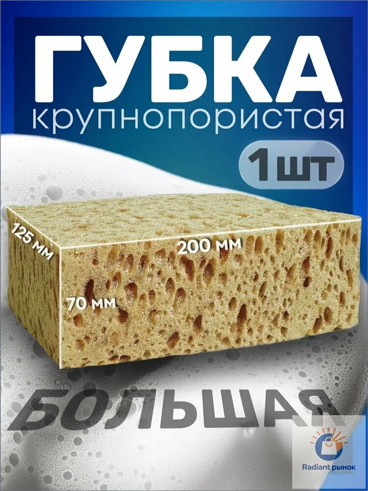Губка автомобильная, 1 шт.