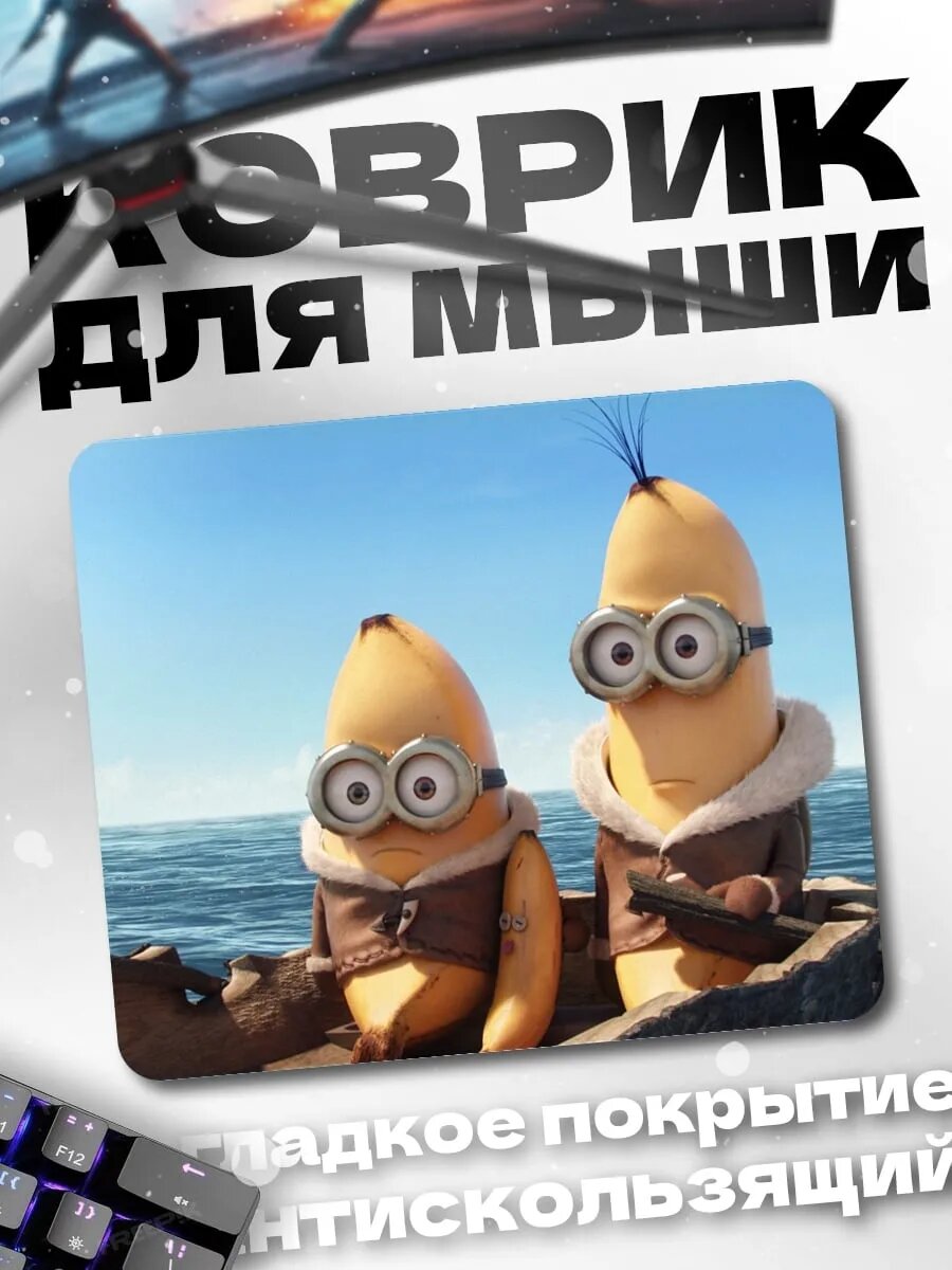 Коврик для мыши Миньоны в лодке