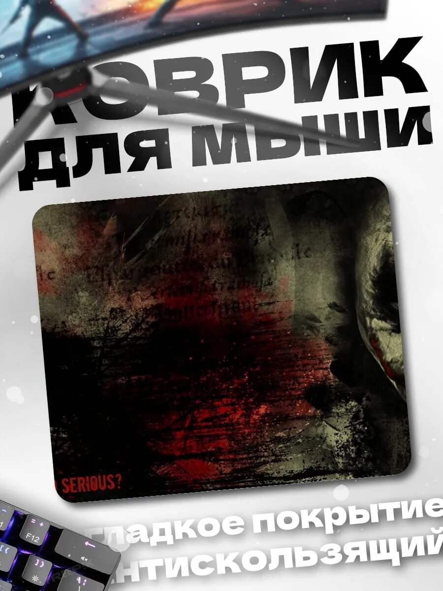 Коврик для мыши Джокер Почему так серьезно