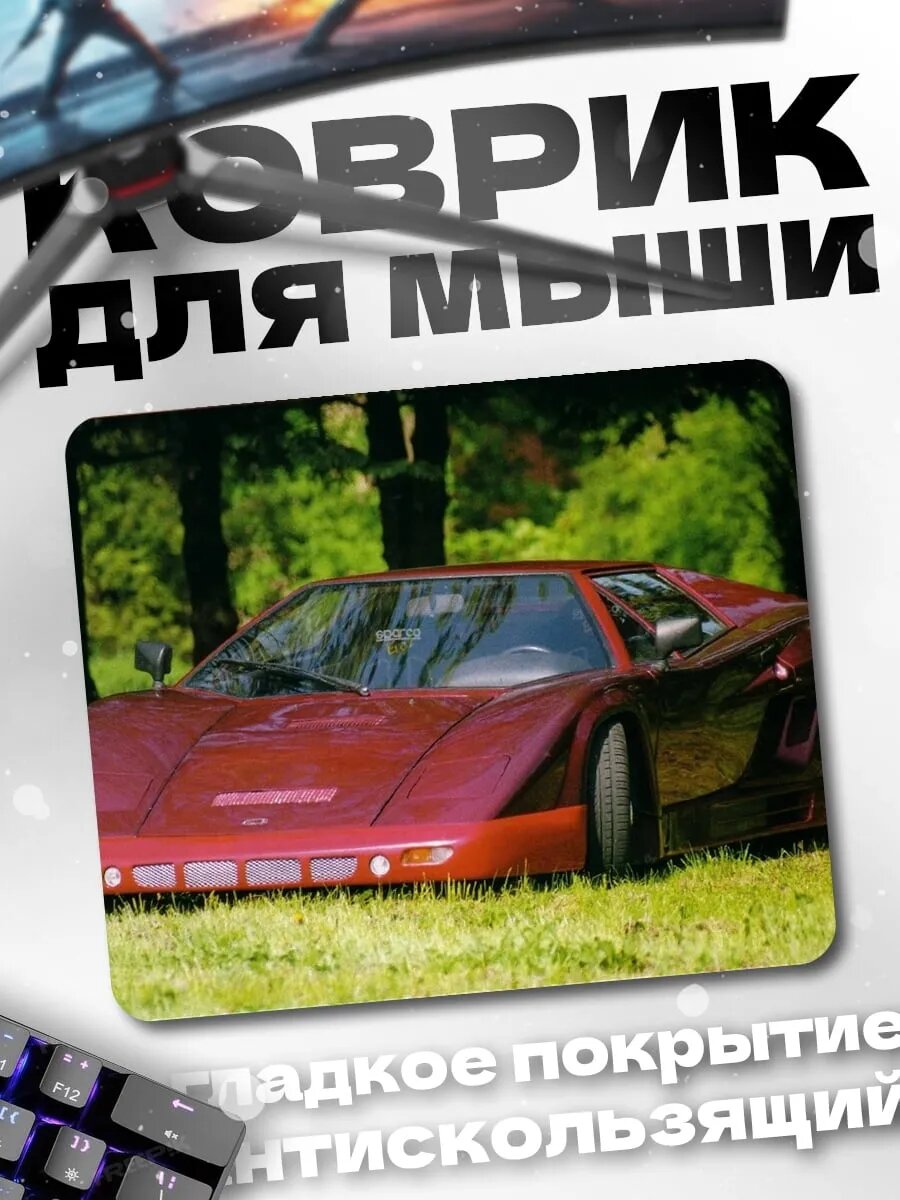 Коврик для мыши спортивное авто трава