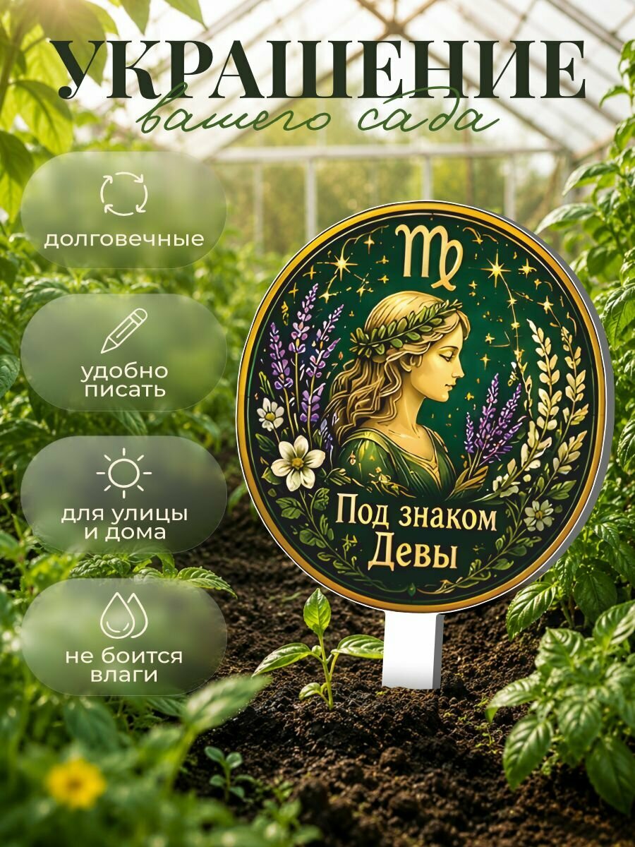 Фигурки для сада Дева - Знак зодиака — фото 1